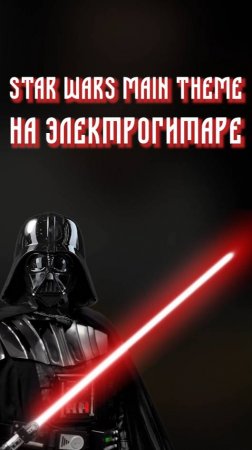 Звездные войны на гитаре #гитаракавер #вступление #табы #cover #каверы #starwars #кавер
