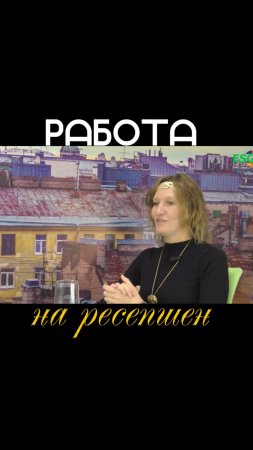 Работа на ресепшен в отеле: история из жизни