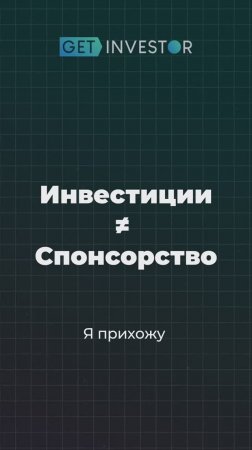 Инвест-трамплин: найдите инвестора в бизнес по готовой схеме #стартап #инвестиции #масштабирование