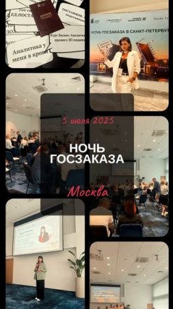 Ночь госзаказа - деловой форум по госзакупкам