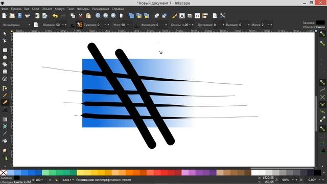 18. Inkscape. Каллиграфическое перо.