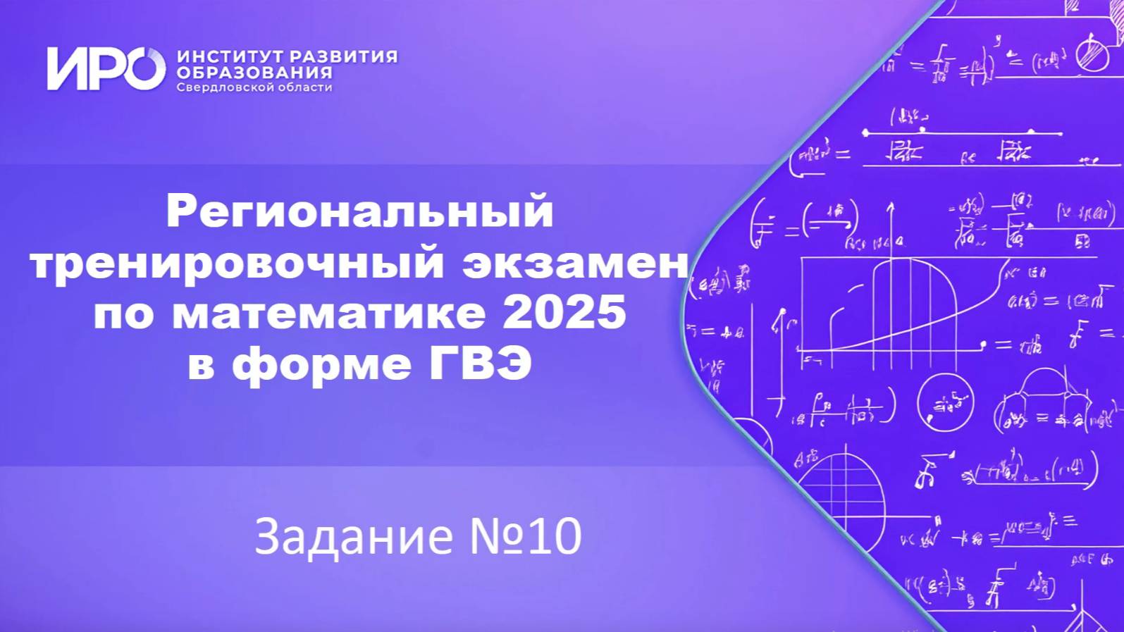 Видео разборы РТЭ по математике 2025, вариант 301, задание 10