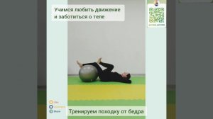 Учимся ходить