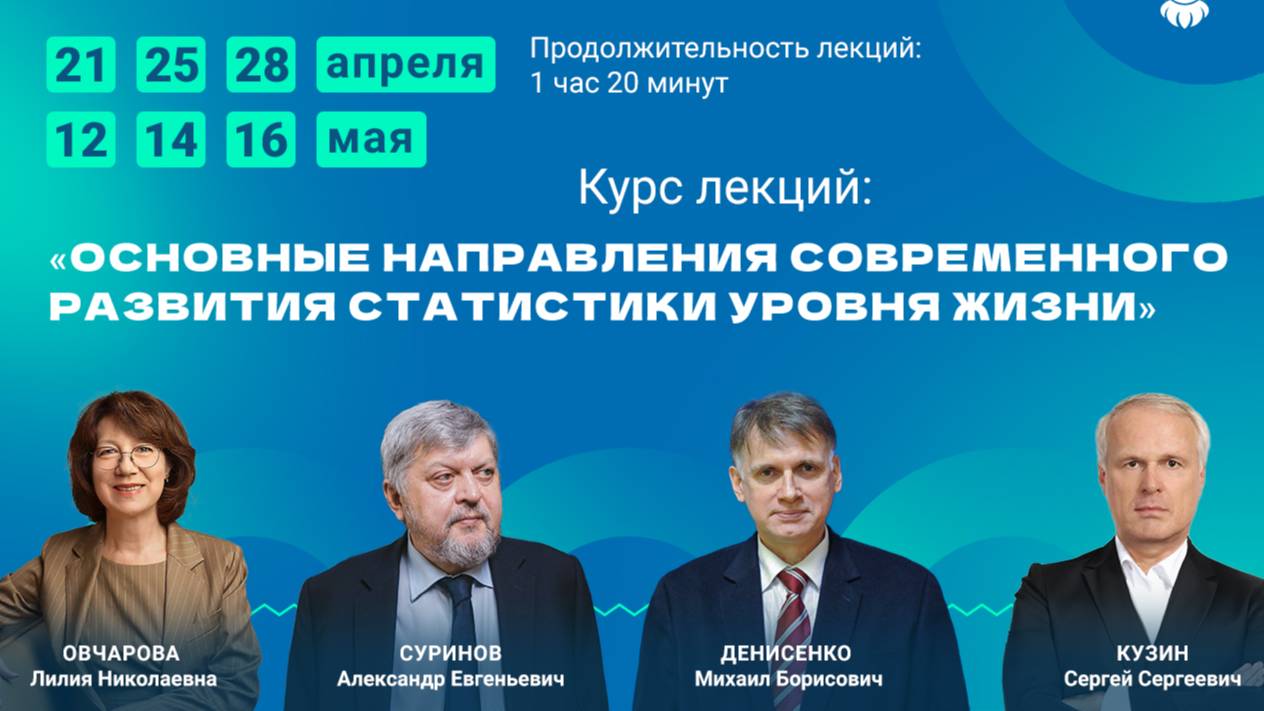 СНГ 2025: Измерение доходного неравенства и бедности