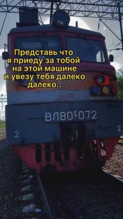 #ржд #приколы #любовь