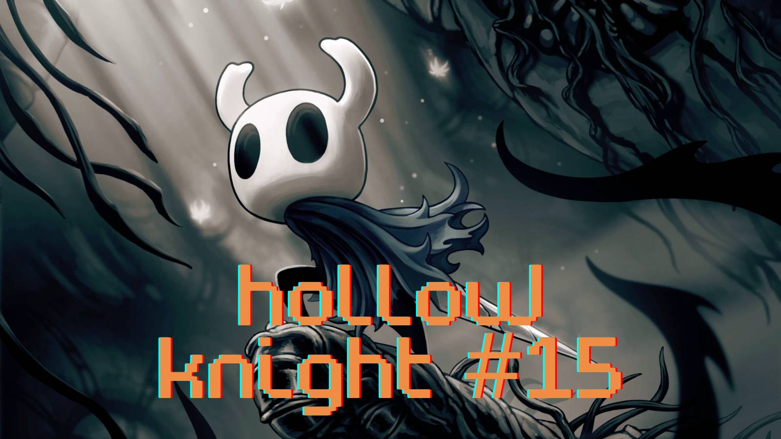 Видимо мы теперь исследуем кристальную шахту [Hollow Knight #15]
