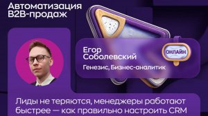 B2B LTV Conf — автоматизация продаж в B2B