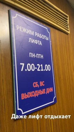 Лифт отдыхает #прикол #юмор #анекдот #кринж #работа #выходные #переработка #лифт #жизнь #топ