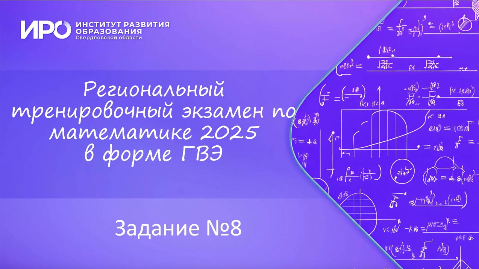 Видео разборы РТЭ по математике 2025, вариант 301, задание 8