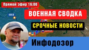 ✅МОСКВА ПРИГОТОВИЛА ОТВЕТ ЗЕЛЕНСКОМУ❗ СРОЧНЫЕ НОВОСТИ❗ ВОЕННАЯ СВОДКА🔴ИНФОРМАЦИОННЫЙ ДОЗОР