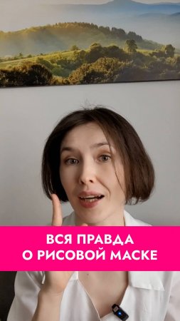 Клиенты спрашивают про нашумевшую рисовую маску? Мы знаем, что отвечать!