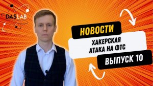 Восстановилась ли работа ФТС_Новости_DASLAB