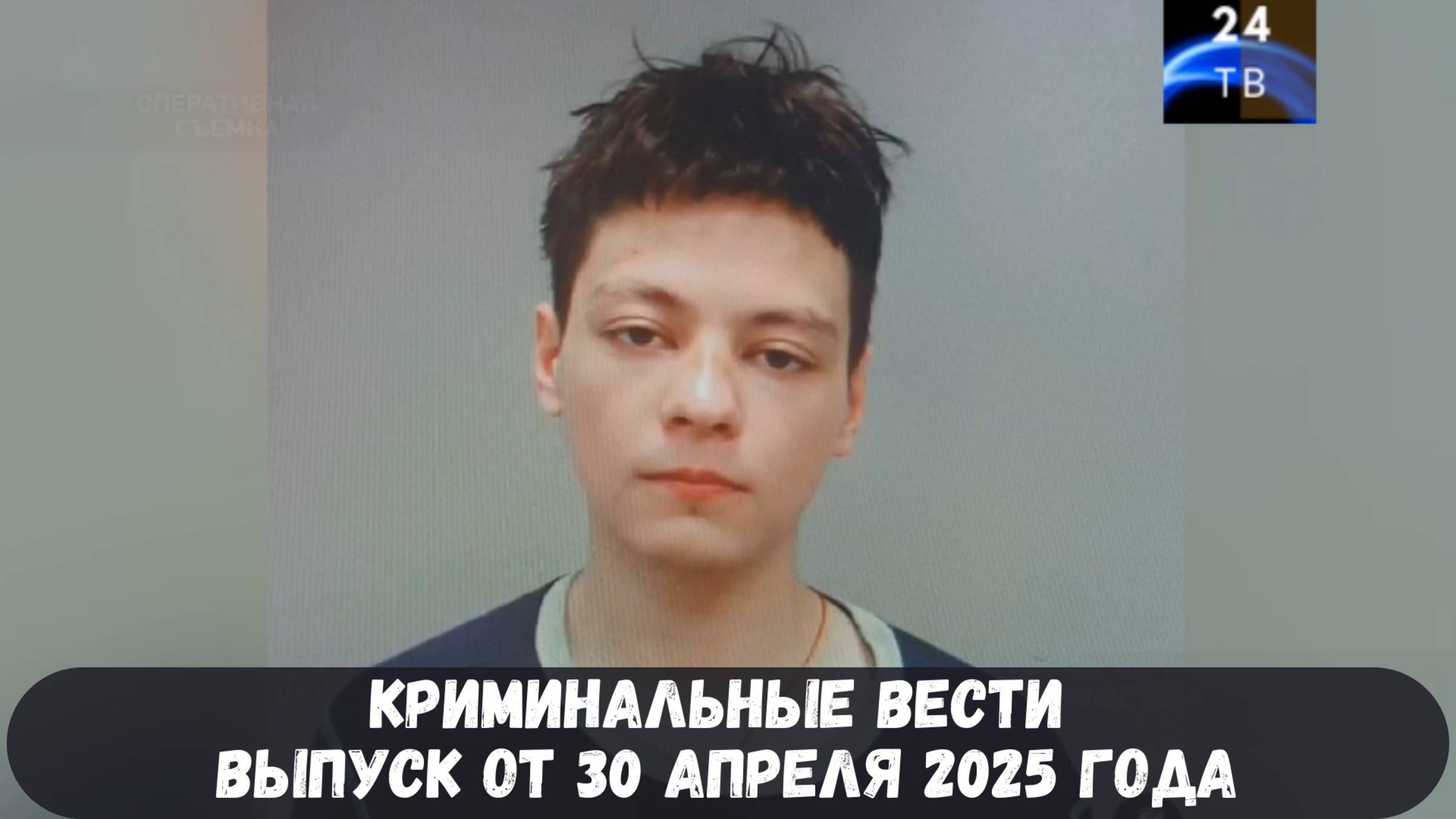Петровка 38 выпуск от 30 апреля 2025 года