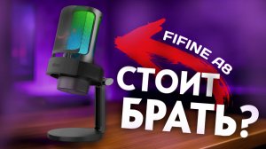 ОБЗОР МИКРОФОНА FIFINE A8 / ТЕСТ ИЗ КОРОБКИ БЕЗ НАСТРОЙКИ