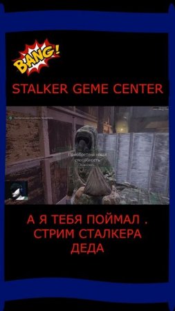 А Я ТЕБЯ ПОЙМАЛ#Chernobylite#shortsvideo#новинки#приколы #stalker#выживание#стрим#1000#смешныевидео