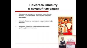 Тренинг продаж. Увеличение продаж в торговом зале. Через сервис к продажам. Часть 1