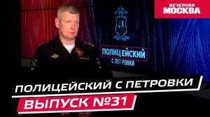 Важное о загранпаспорте // Полицейский с Петровки. Выпуск №31