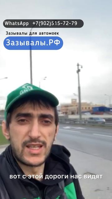 Зазывалы для авто мойки. Отзыв