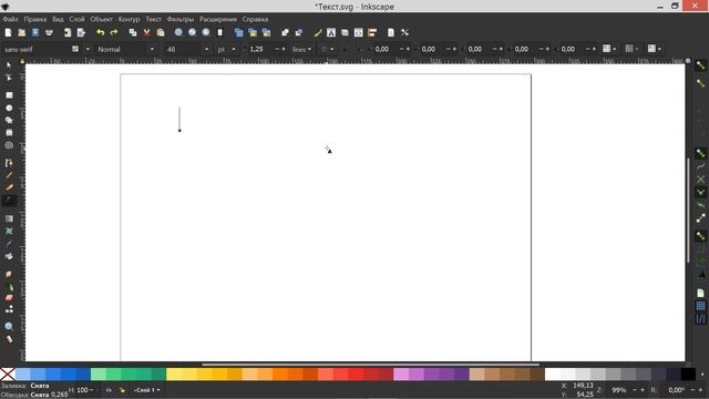 20. Inkscape. Текст.