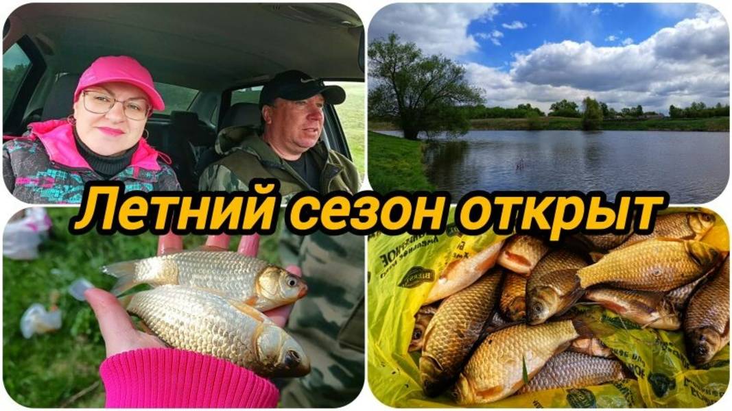ЛЕТНИЙ СЕЗОН РЫБАЛКИ НА КАРАСИКА ОТКРЫТ УДАЧНО, НЕ СМОТРЯ НА ХОЛОДНУЮ ПОГОДУ 😊☝️