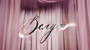 ВТОРАЯ ЦЕРЕМОНИЯ НАГРАЖДЕНИЯ ПРЕМИИ «ВСЛУХ»