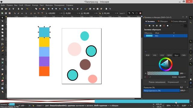 28. Inkscape. Пользовательская палитра.