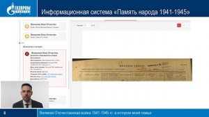Вебинар: "Как найти информацию о воевавших предках в интернете?"