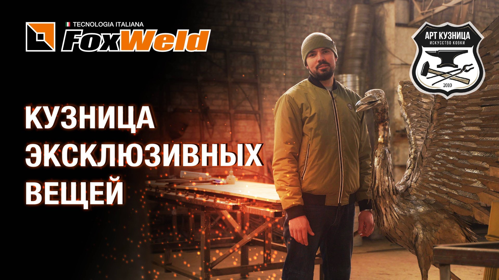 «Арт Кузница»: только интересные проекты! Как создаются шедевры