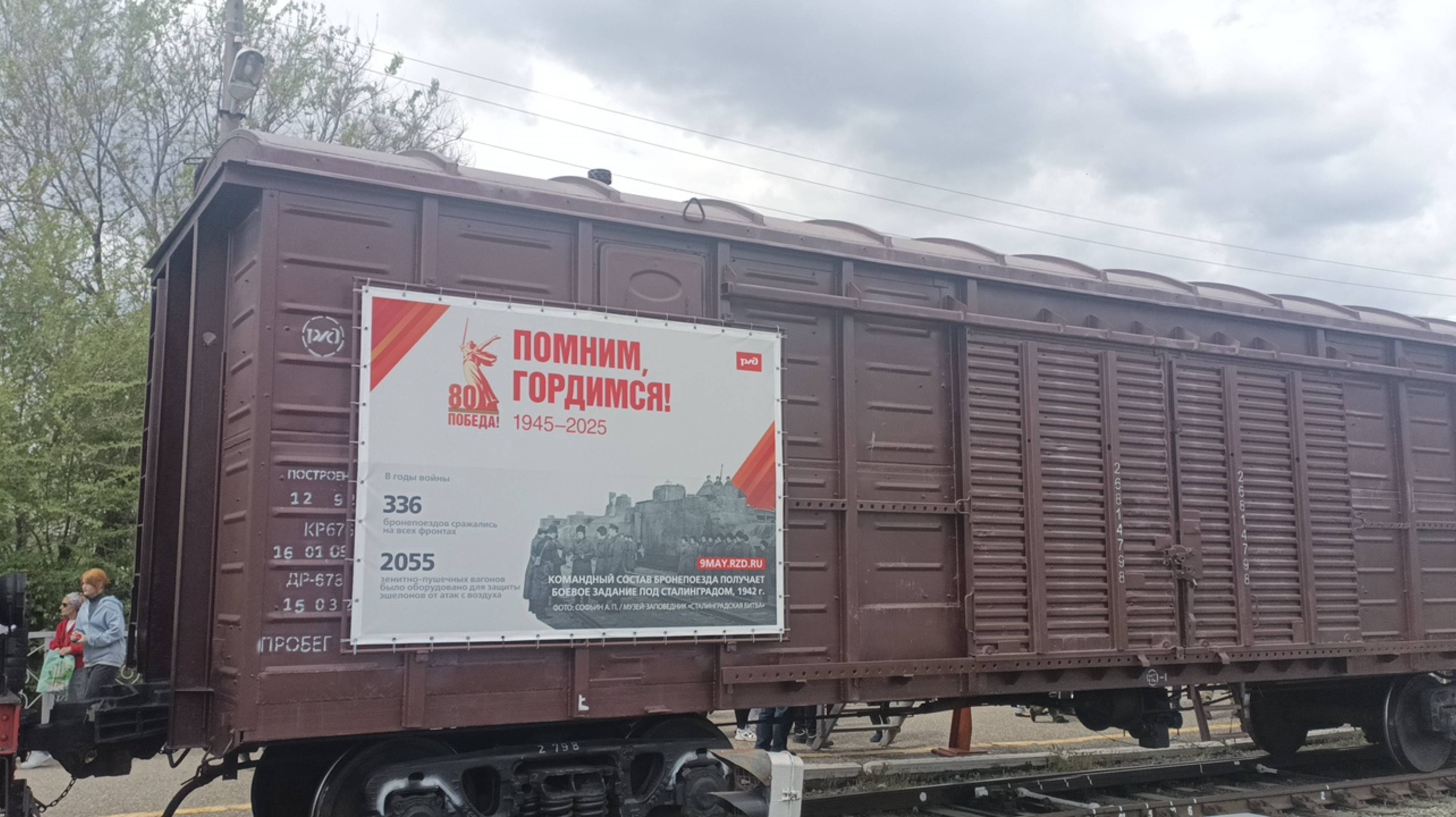 Ретро-эшелон «Поезд Победы»