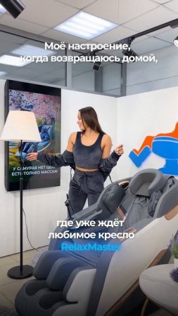 Купила кресло RelaxMaster — и вот что произошло…