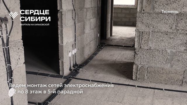 Ход строительства ЖК «Сердце Сибири» в Тюмени от застройщика «Страна Девелопмент», 01.05.2025