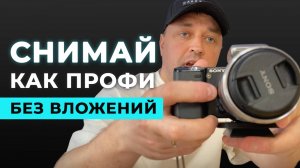 Мои 5 лет снятия видео на YouTube. На какое оборудование нужно снимать и сколько оно стоит? Гайд