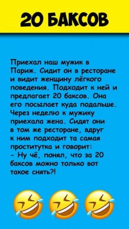 20 БАКСОВ 😎 Самые смешные анекдоты #shorts