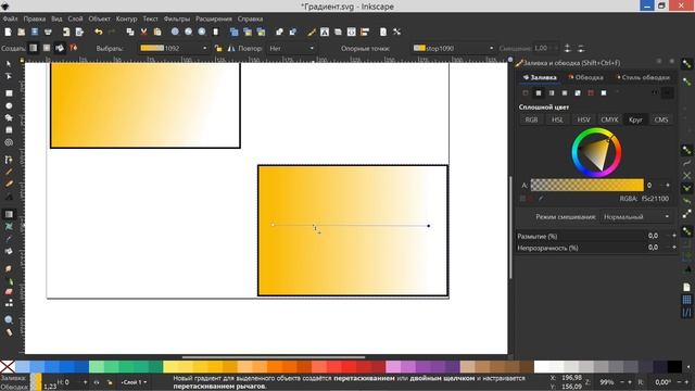 23. Inkscape. Градиент.