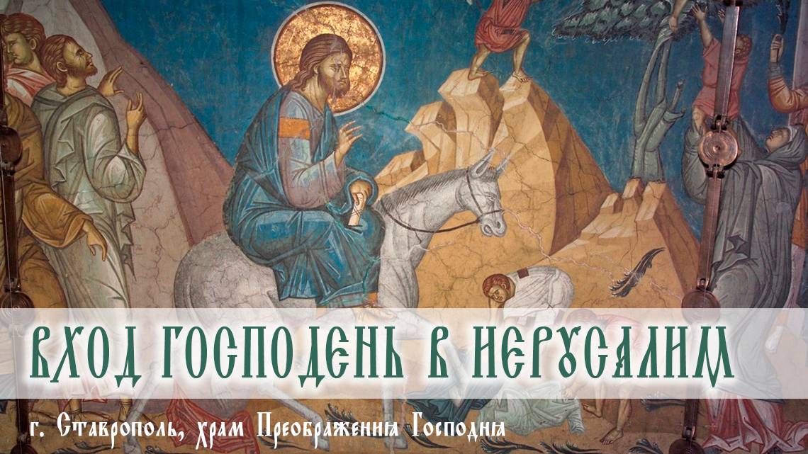 СЛОВО НАСТОЯТЕЛЯ. Протоиерей Владимир Сафонов, 13.04.2025 г.