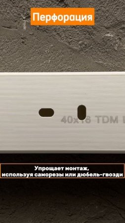 Кабель-канал от ТМ TDM ELECTRIC #tdm #tdmelectric #рек #рекомендации