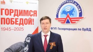 Поздравление генерального директора ФГУП «Госкорпорация по ОрВД» Андрея Булина с Днем Победы!