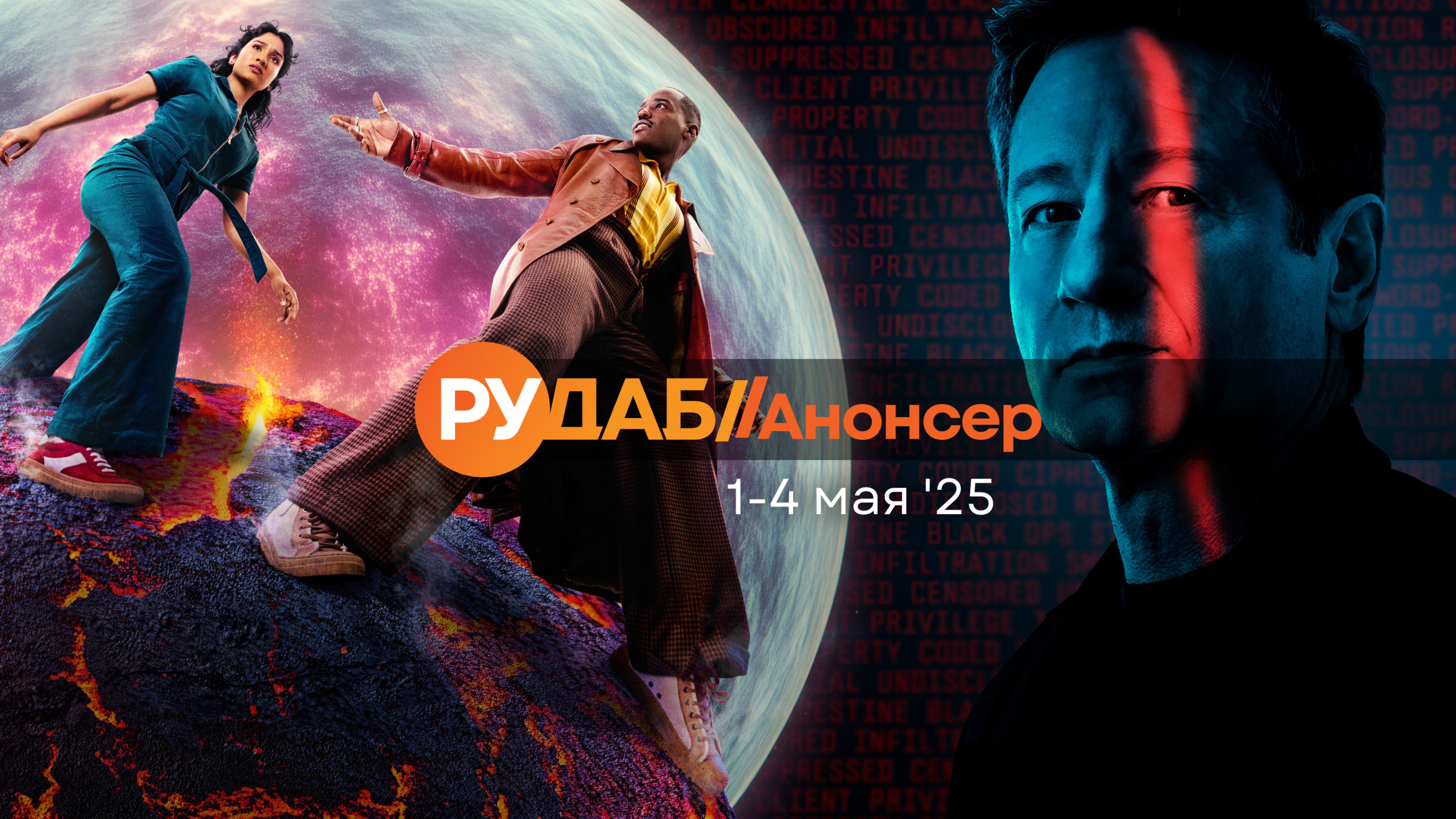 Анонсы сериалов от RuDub на 1-4 мая 2025 года
