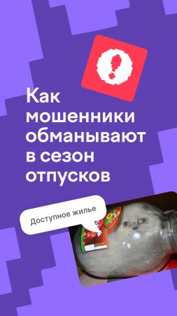 Как мошенники обманывают в сезон отпусков #мошенничество #деньги #отпуск #море #кибербезопасность