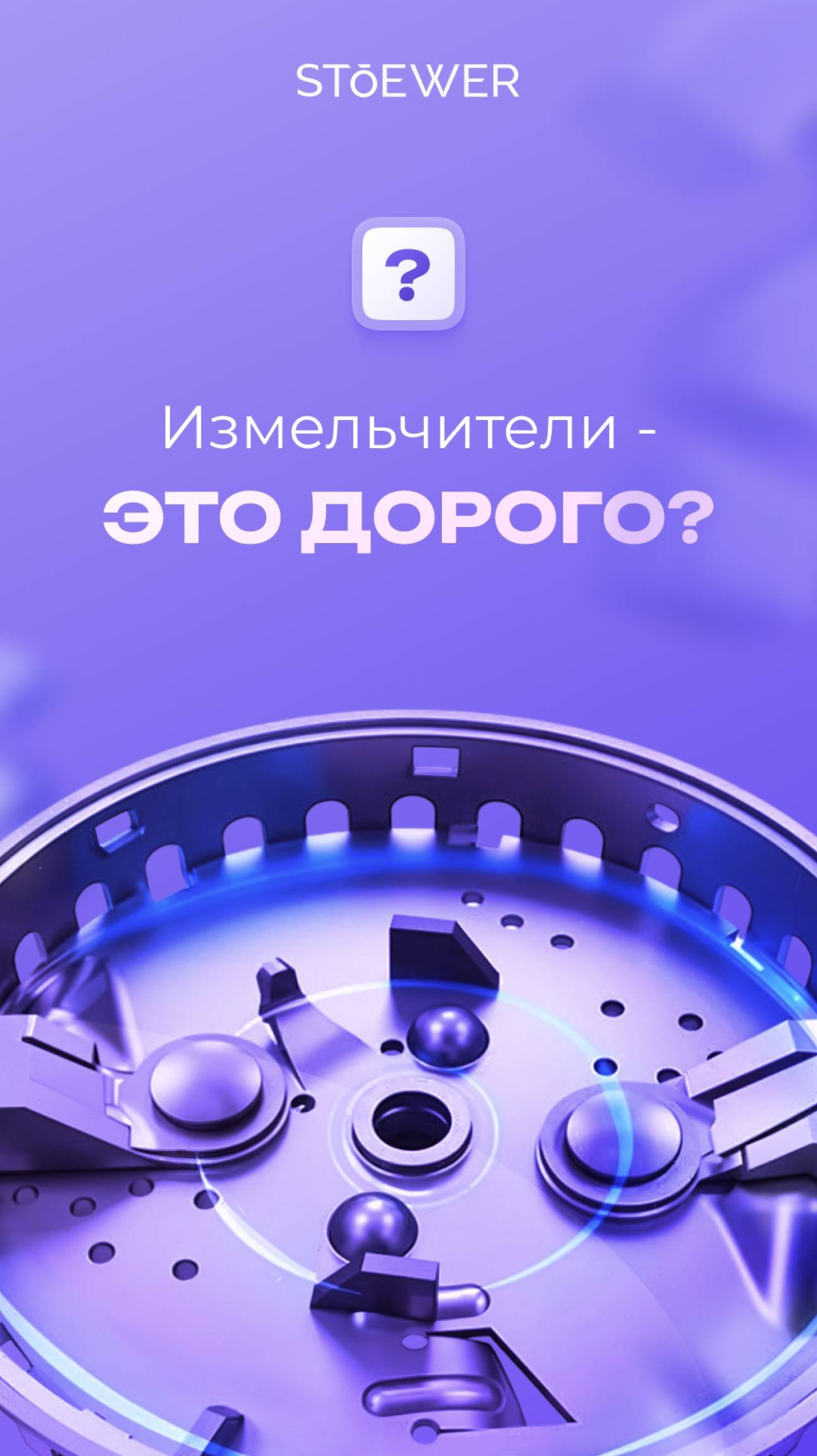Измельчители пищевых отходов — это дорого? #дорогодешево #мифы #измельчитель