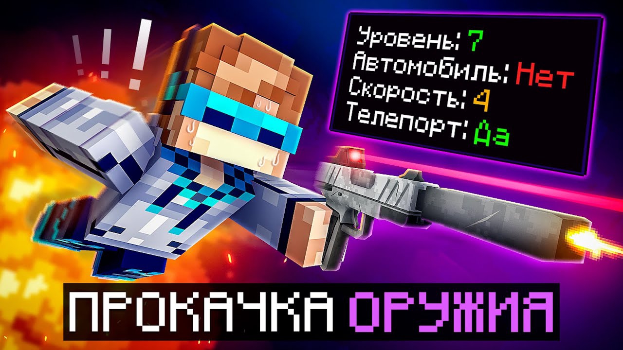 😱 Майнкрафт, но Мы Создали ДОРОГОЕ ОРУЖИЕ [Rounds] + Фиксплей