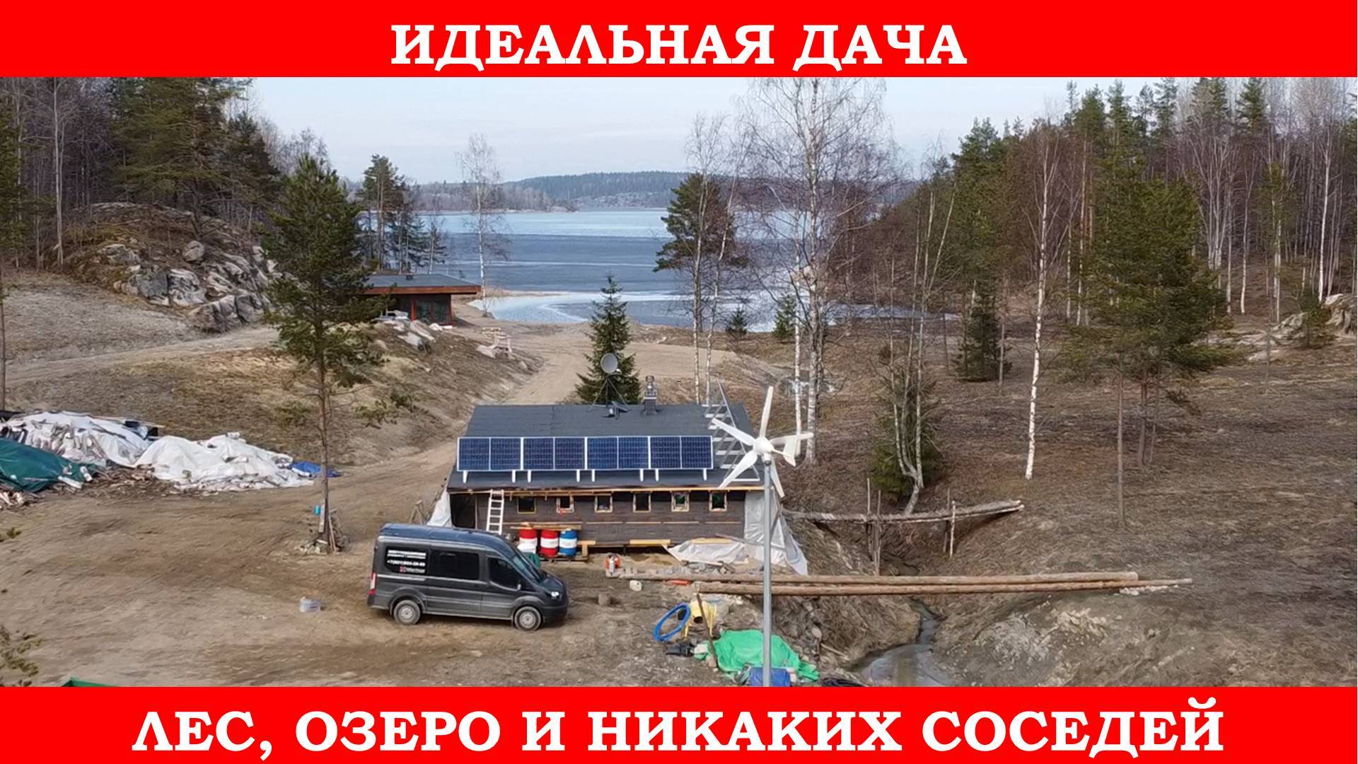 Дача мечты: 5 лет без электричества и соседей.