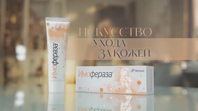 Имофераза
