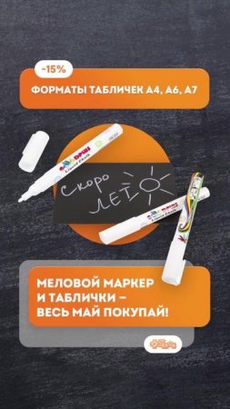 Пиши, стирай