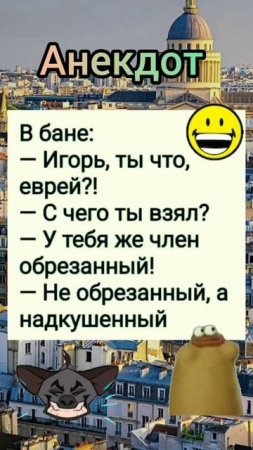 Анекдот про обрезание.