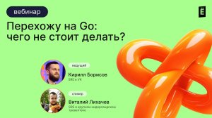 Перехожу на Go: чего не стоит делать?