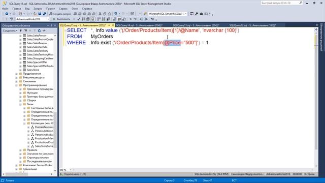 [Специалист] Разработка баз данных на платформе Microsoft SQL Server [Фёдор Самородов] - часть 9