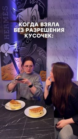 Всегда найдётся та самая подруга..