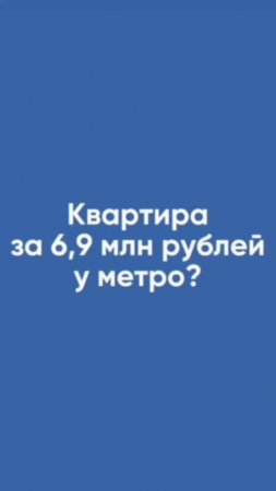 Новостройки у метро в Москве - ваша новая жизнь начинается здесь! #новостройка,  #недвижимость