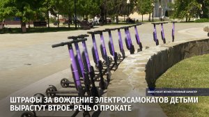 Штрафы за вождение электросамокатов ДЕТЬМИ вырастут втрое